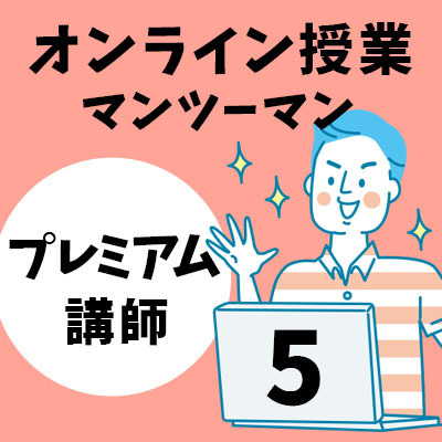 オンライン授業【マンツーマン授業】 | Coubic