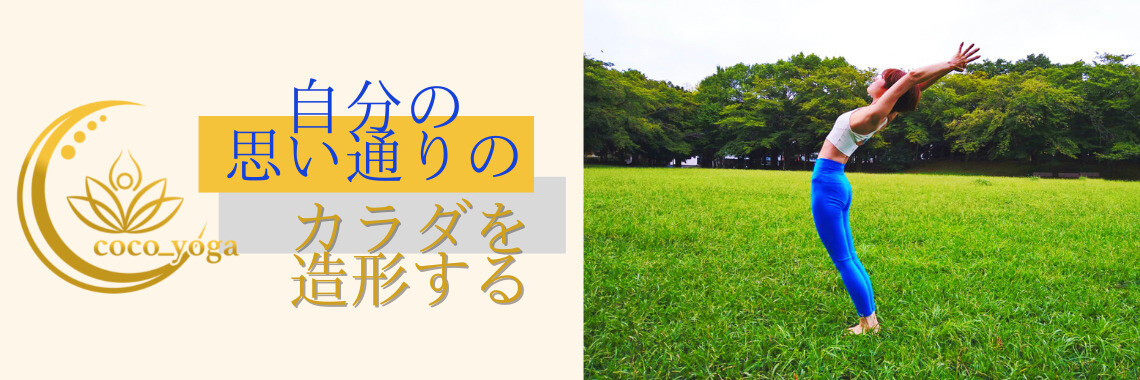 ココヨガ | Coubic