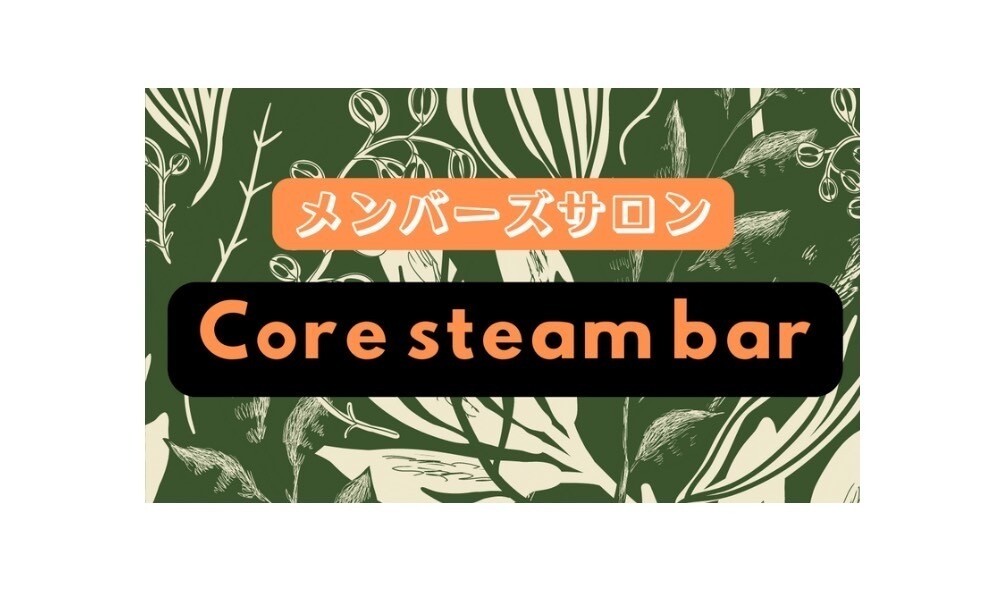 Core Steam Barの予約サービス | Coubic