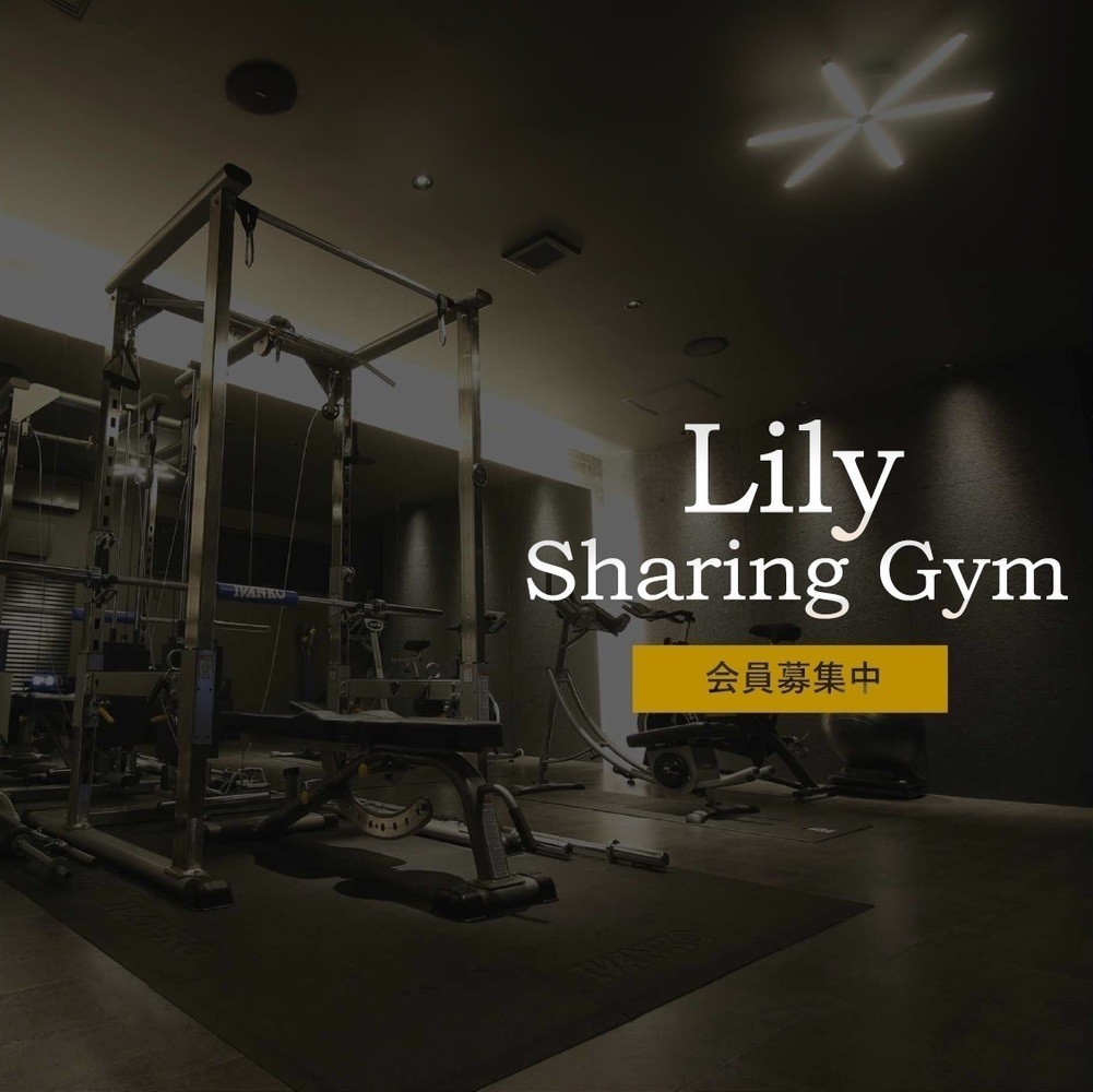 Lily Sharing Gym / 24D/365H / Private Gym | Coubic