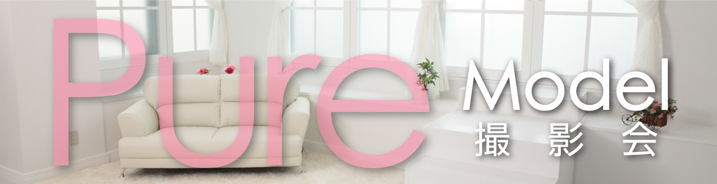 Pure Model 撮影会 | Coubic