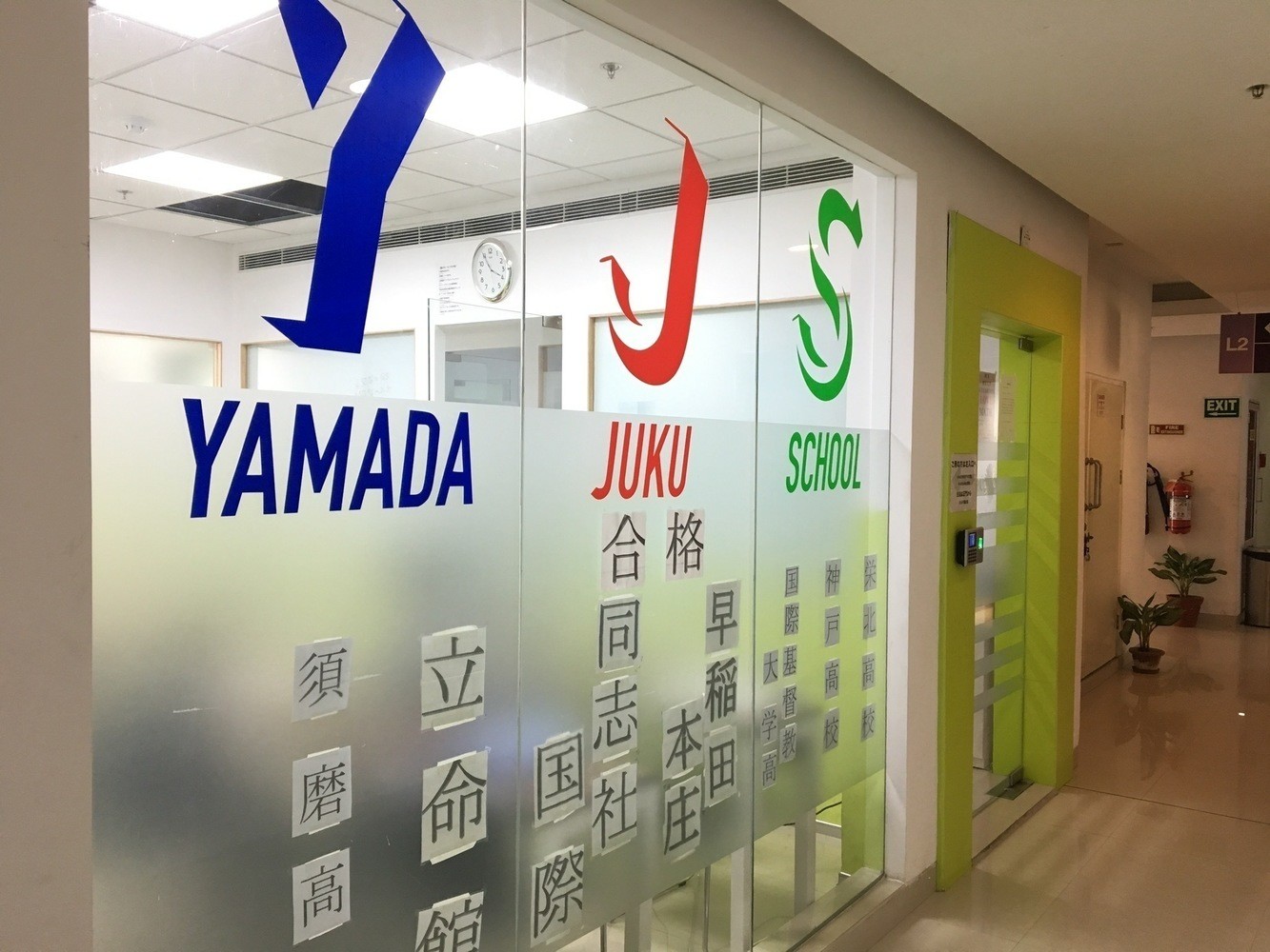 Yamada Juku School の予約サービス | Coubic