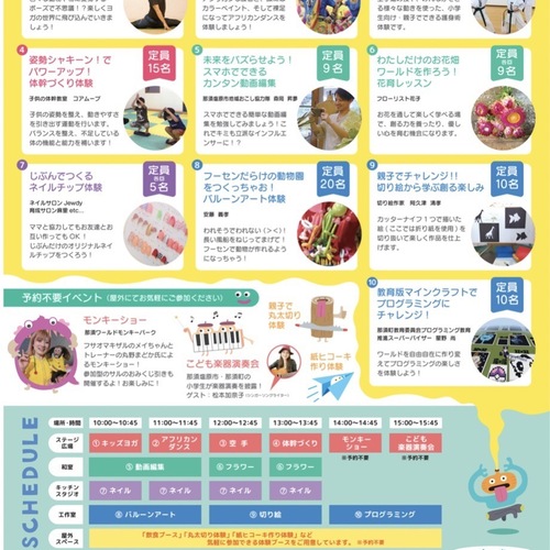 やって！みて！きいて！こども体験フェスティバル | Coubic