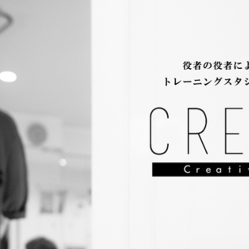 CREACT -クリアクト- 演技クラス予約 （会員用） | Coubic