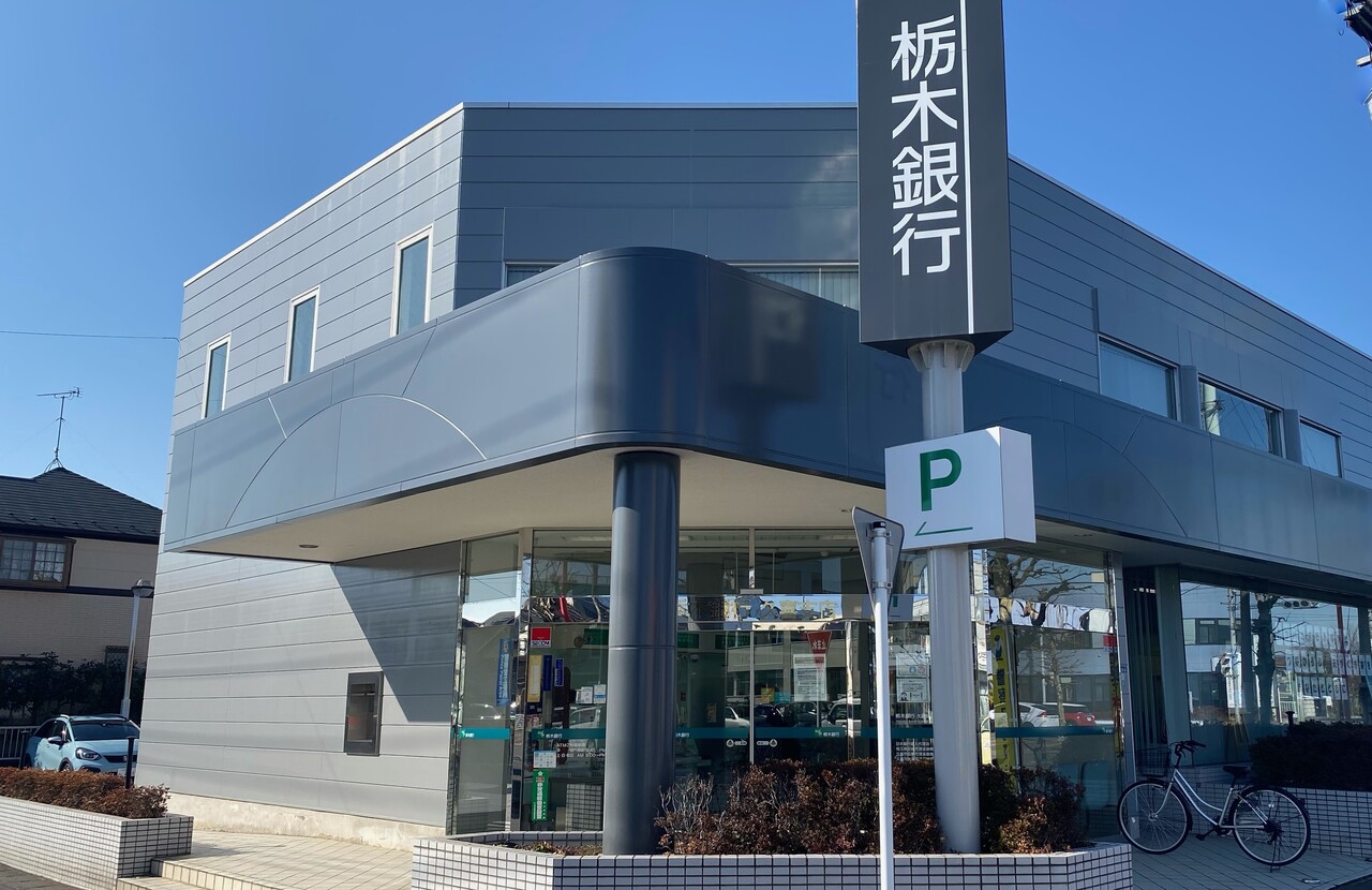 栃木銀行 久喜支店 | Coubic